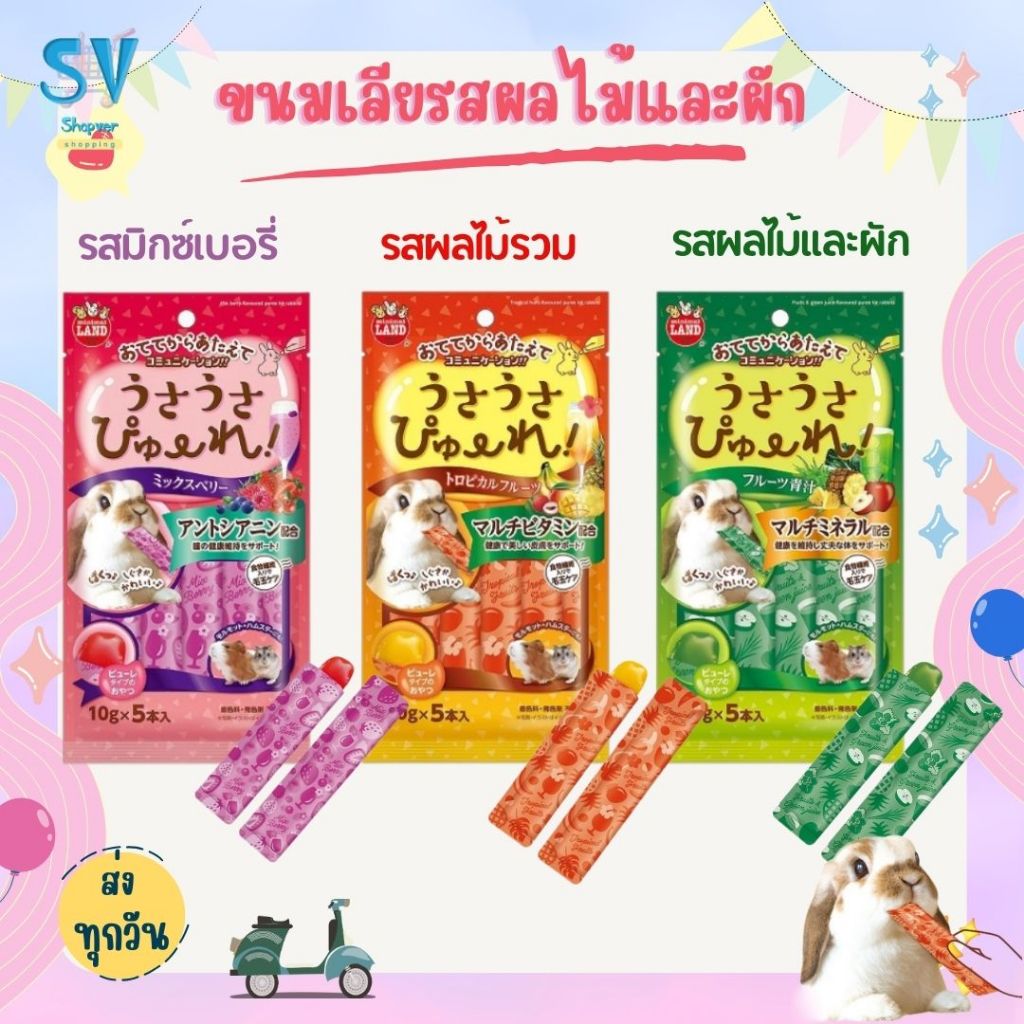 Marukan Assorted Fruit And Leafy Flavor And Mixed Berry For Rodent Pets ...