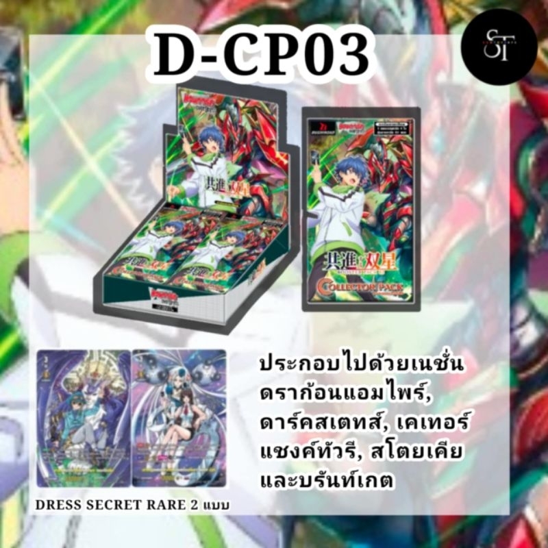 D-Cp03 Pre-Order Product October Interested In The Box Or Separate Cal ...