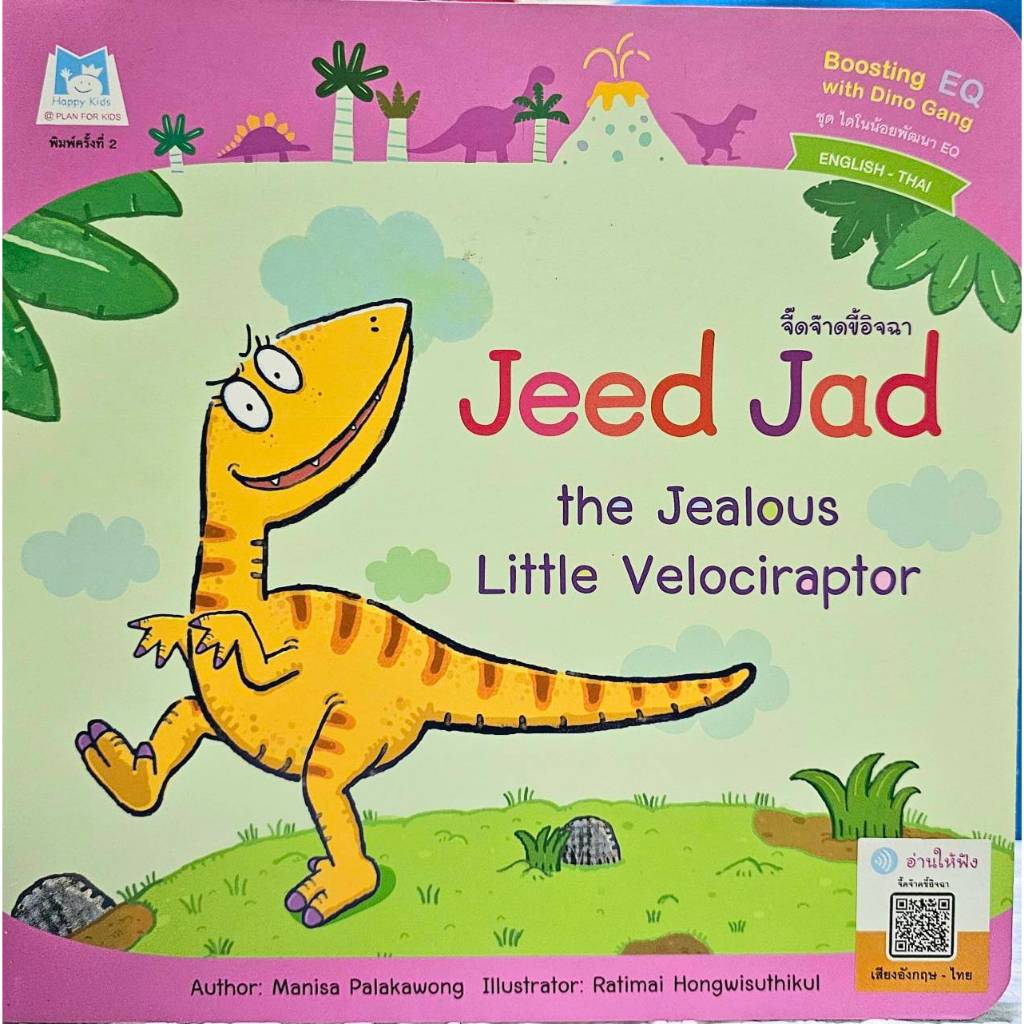 N2N Education Story Book Jeed Jad the Jealous Little Velociraptor (Jed ...