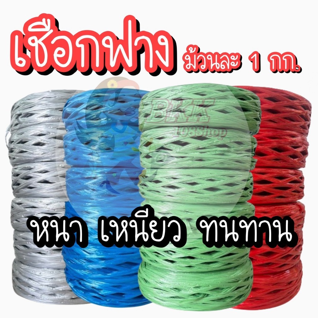 Straw Rope 1 Kgdurable Tough Plastic General Use Agriculture Industrial ...