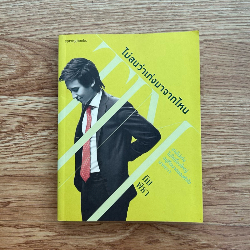 1st Print Book Not Concealing Anywhere's Made By Tim Pitha Limcharrerat ...