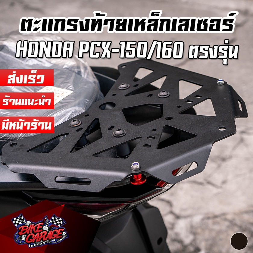 Rear Rack Laser Steel With A CNC Hook Ring HONDA PCX 150-160 PIRANHA ...