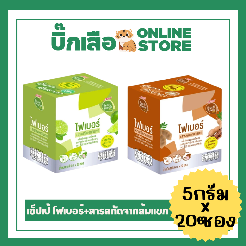 Sappe Beauti Powder Stix + Fiber With And Garcinia Lemon/Tamarind ...