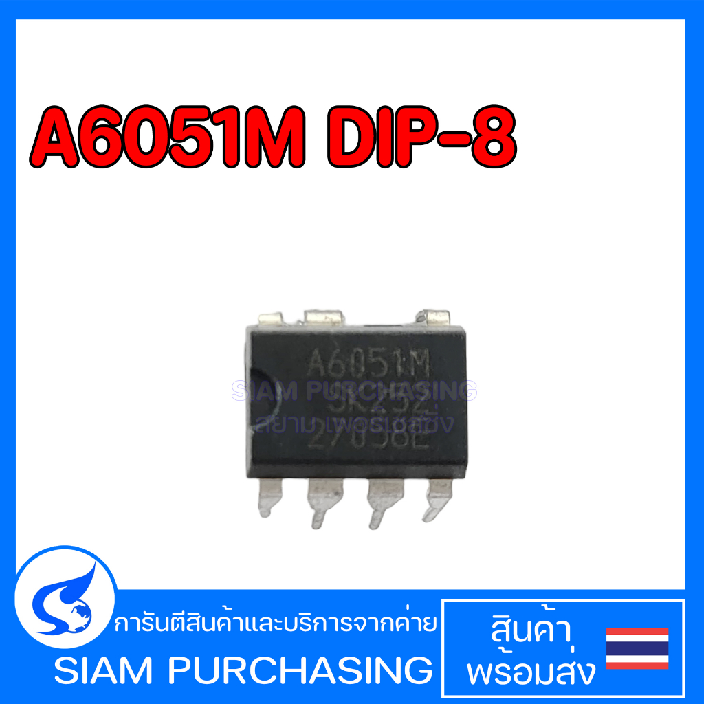 IC A6051M DIP-8 Siam Stock Percussion | Shopee Philippines