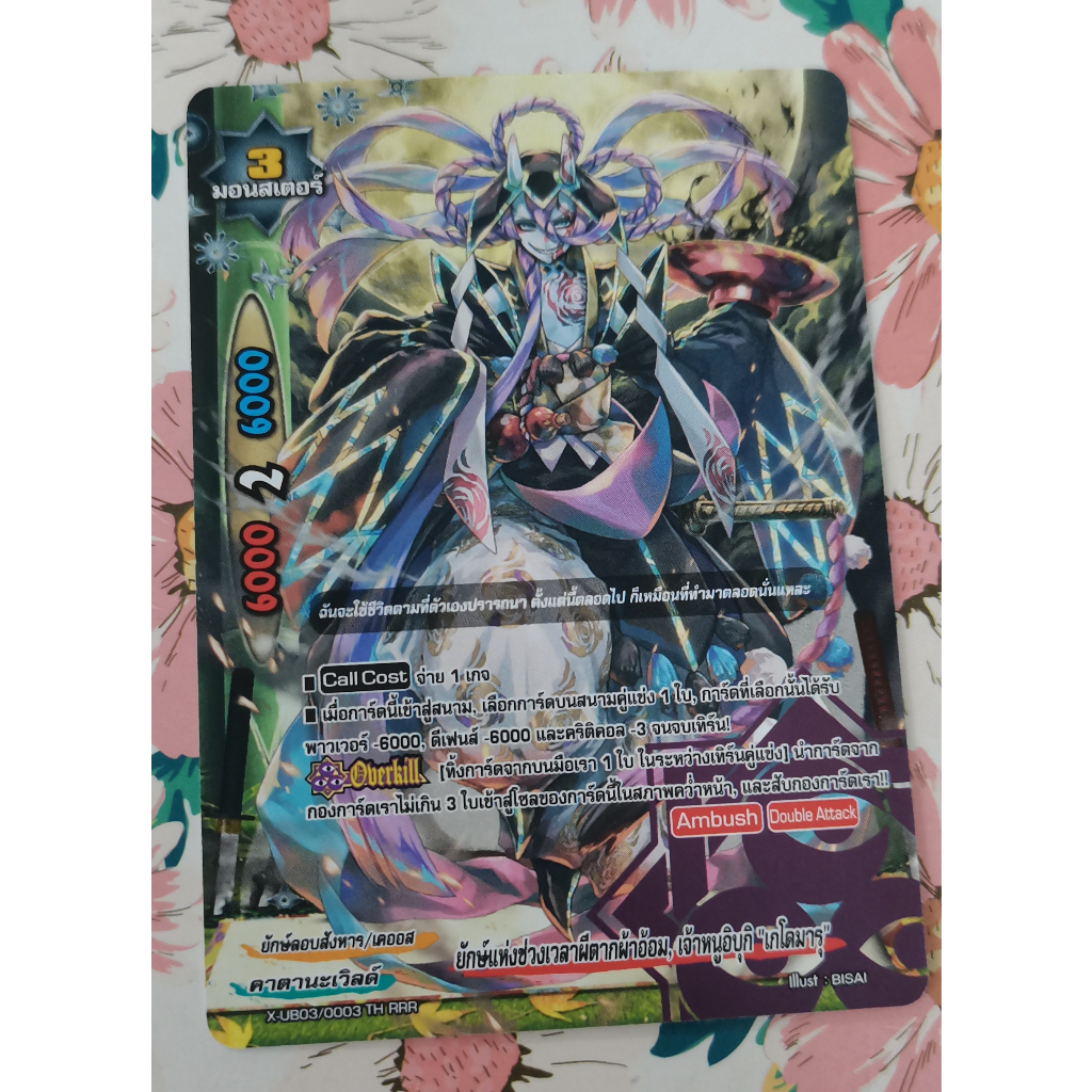 Giant Of The Timewise Ghost Drying Diapers The Little Boy Ibuki ...