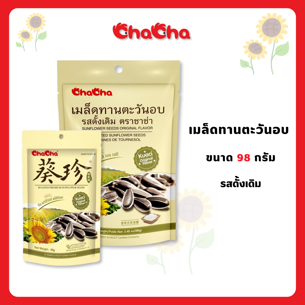 Chacha Sunflower Seeds Original Flavor 98g (Chacha) | Shopee Philippines