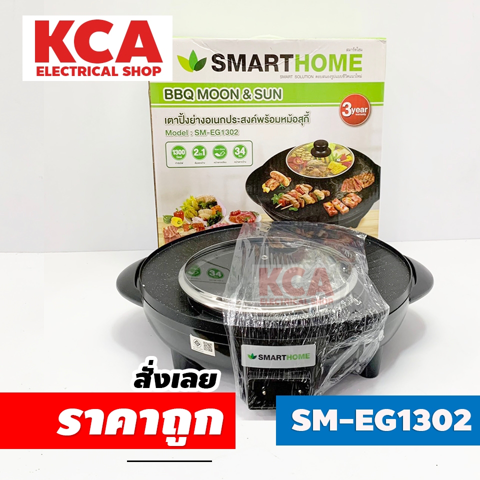 SMARTHOME Model SM-EG1302 Shabu Roast Pot Multi-Purpose Grill With Suki ...