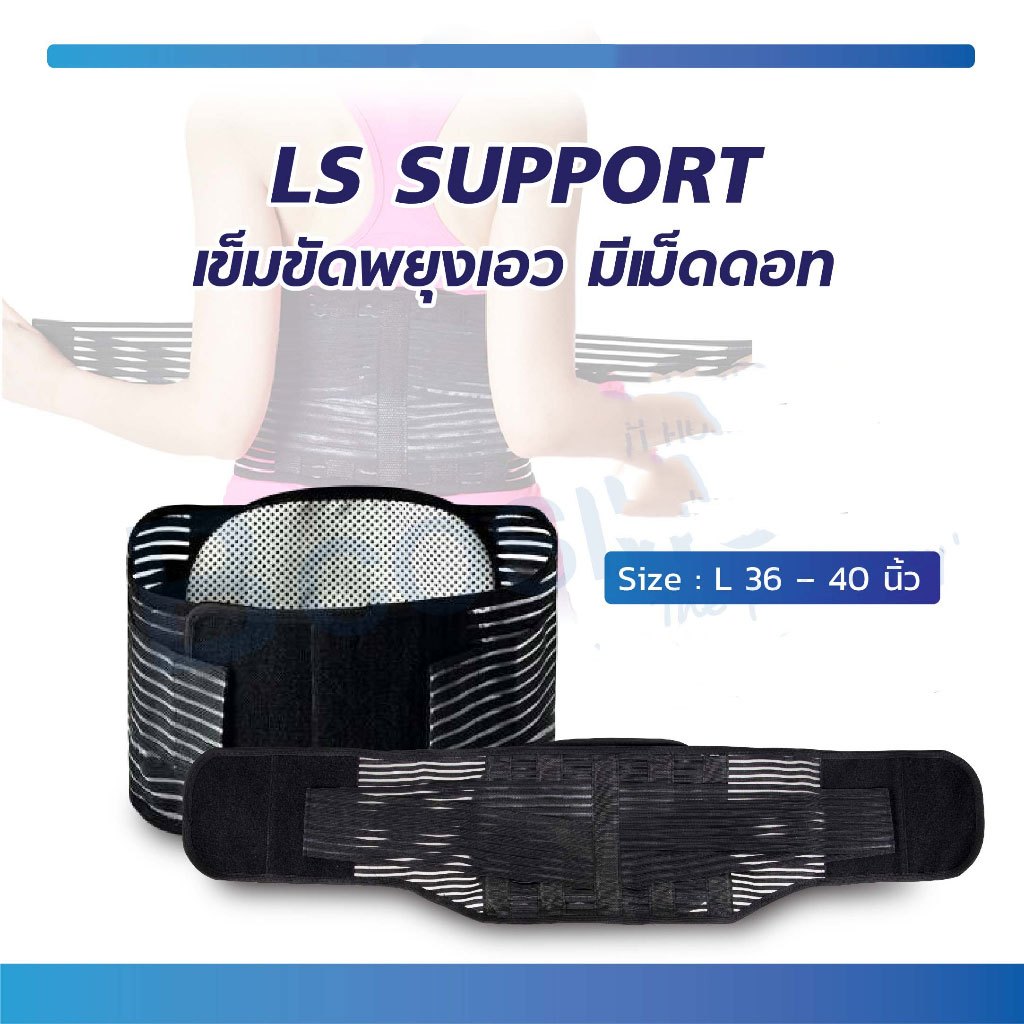 LS SUPPORT Lumbar Belt With Breathable Dot Grain Helps The Back Waist ...