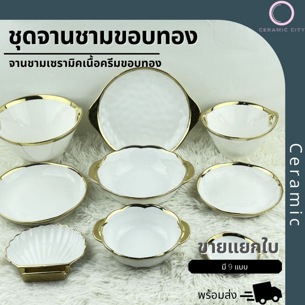 Ceramic Plate White Bowl Gold Rim Premium Grade Available In 9 Types ...