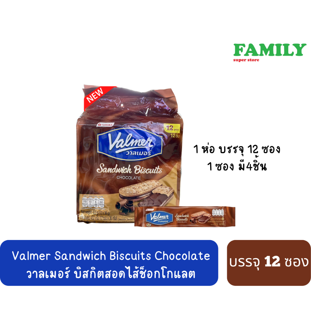 Valmer Sandwich Biscuits Chocolate With 12 Sachets [Snacks] | Shopee ...