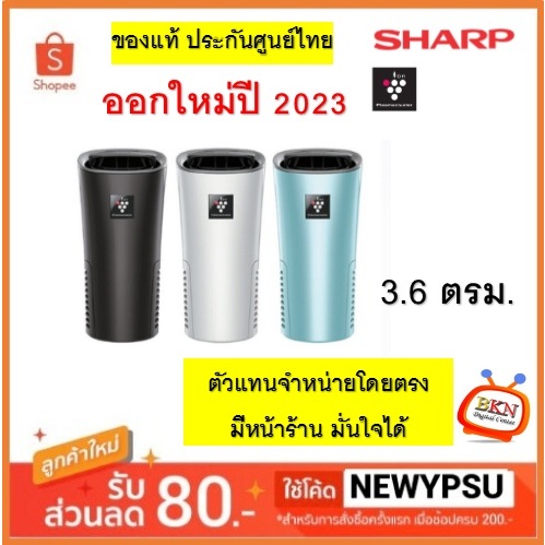 ! Sharp Car Air Purifier Model IG-NX2B Plasmacluster 3.6 Square Meters | Shopee Philippines