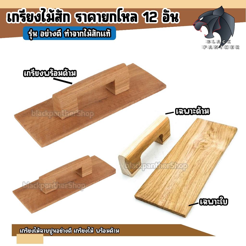 Giang Wood Plaster With Handle Real Teak Wood!!! Trowel Plastering 12 ...