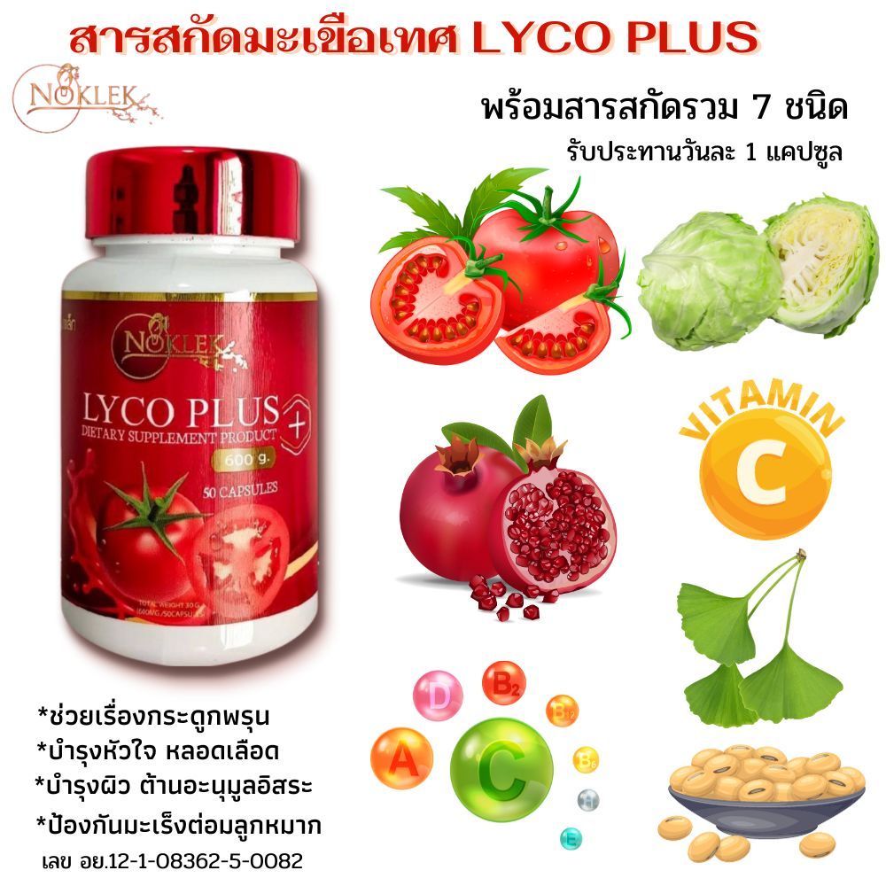Lycoplus Vitamin Extracted From Tomato That Men Should Eat 50 Capsules ...