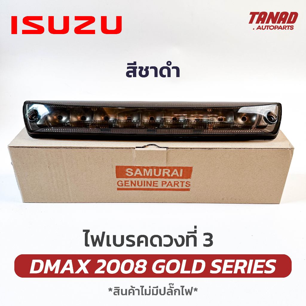 DMAX 2008-2011 GOLD SERIES 3rd Brake Light-(Black Tea)-ISUZU Rear ...