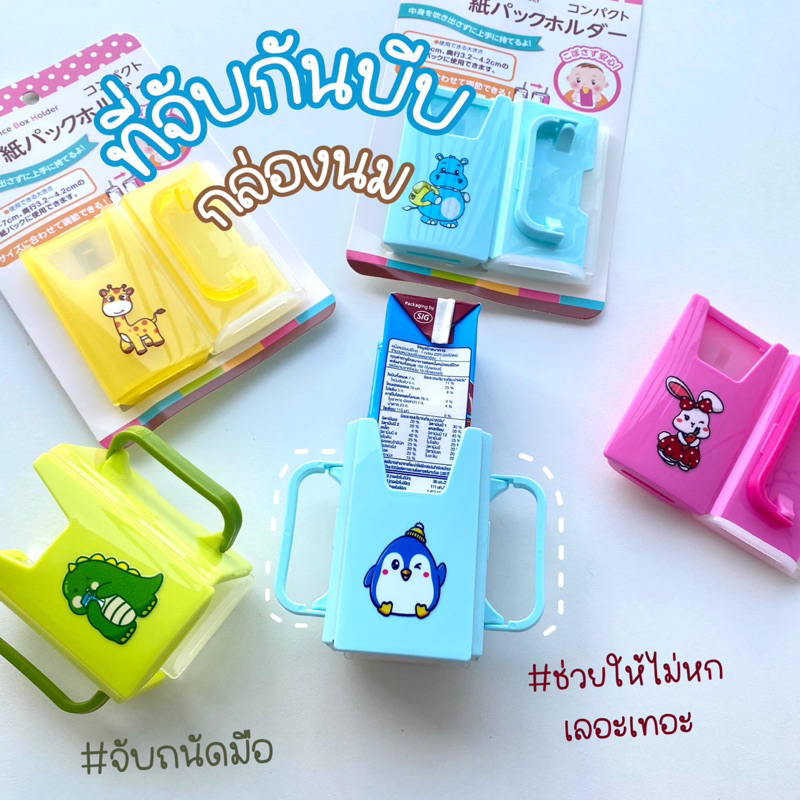 Handle Anti-Squeezing Cartoon For Kids Training Drink Milk Box | Shopee ...