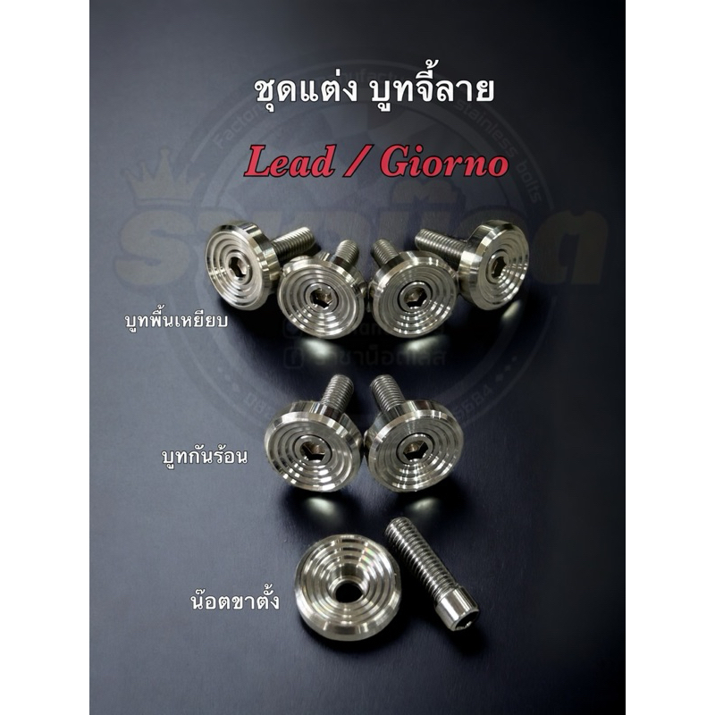 Floor Boot + Heat Shield + Stand Nut Has 3 Patterns Deep Grooves Smooth ...