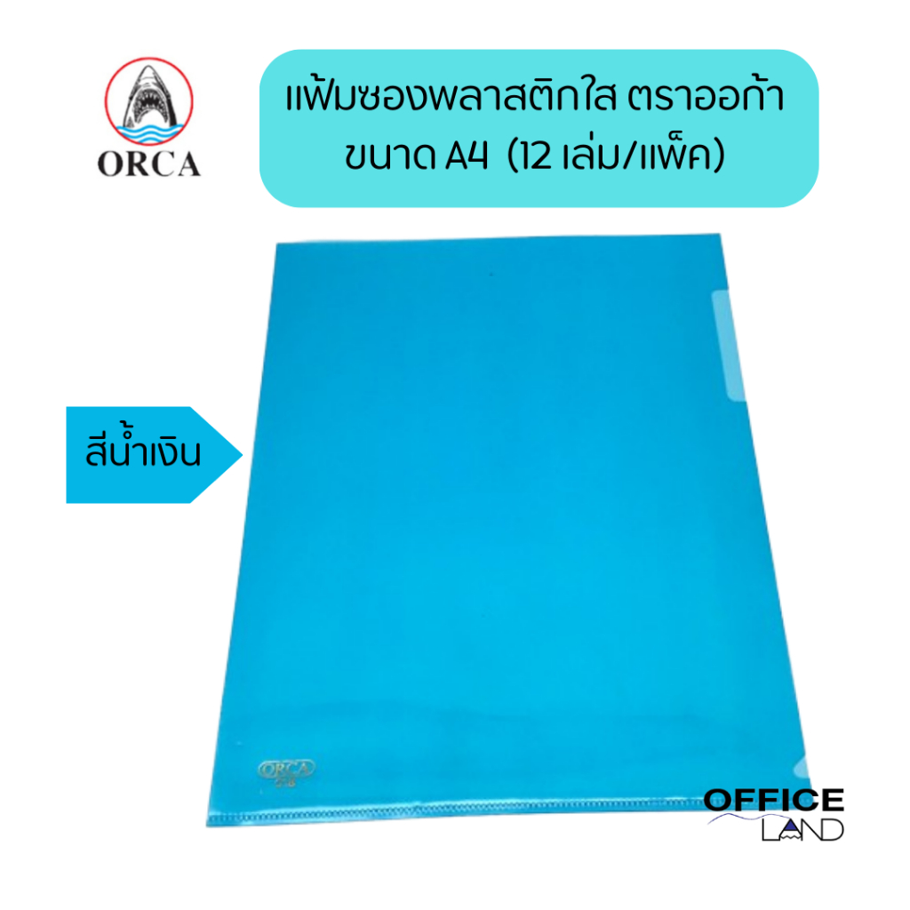 ORCA Clear Plastic File (Blue) A4 Size (12 Books/Pack) | Shopee Philippines