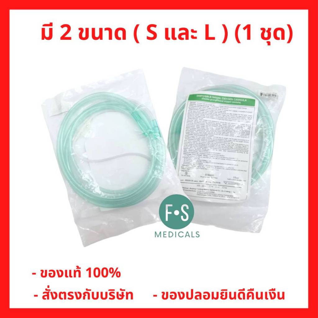New Lot!! FCP Oxygen Nasal Cannula Feeding Cable Plug For Adults Size S ...