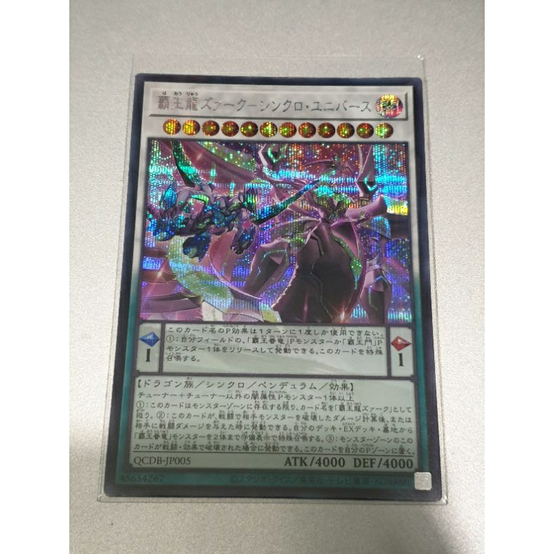 Yu-Gi-Oh: Supreme King Z-ARC-Synchro Universe Secret Rare QCDB-JP005 ...