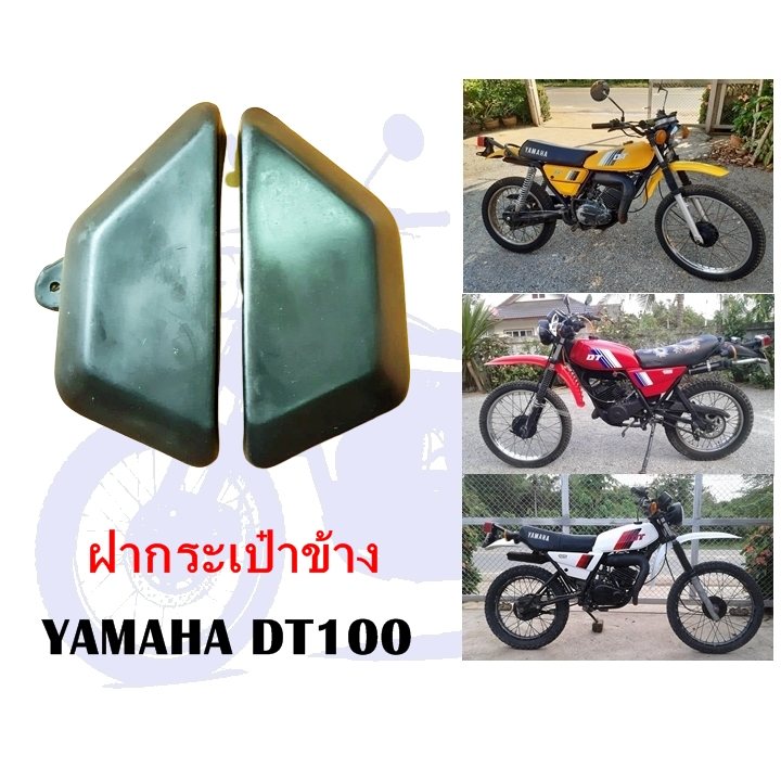 DT100 Side Bag Cover (Replacement) | Shopee Philippines
