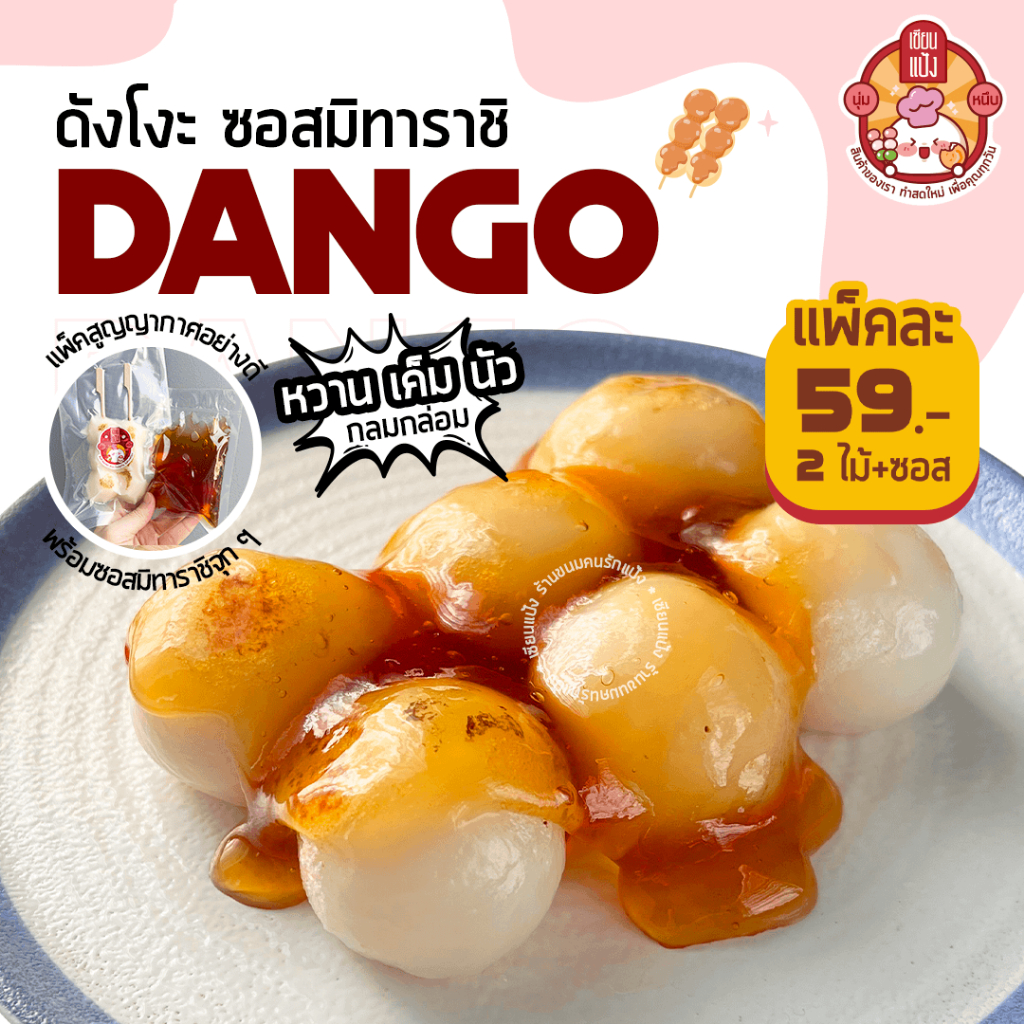 Soft Dango Chewy Texture Topped With 2 Ashi Sauce 2 Sticks Sian Flour ...