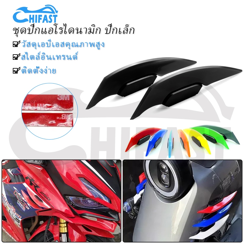 HIFAST 2-Piece Aerodynamic Wing Small Motorcycle Spoiler Styling Side ...