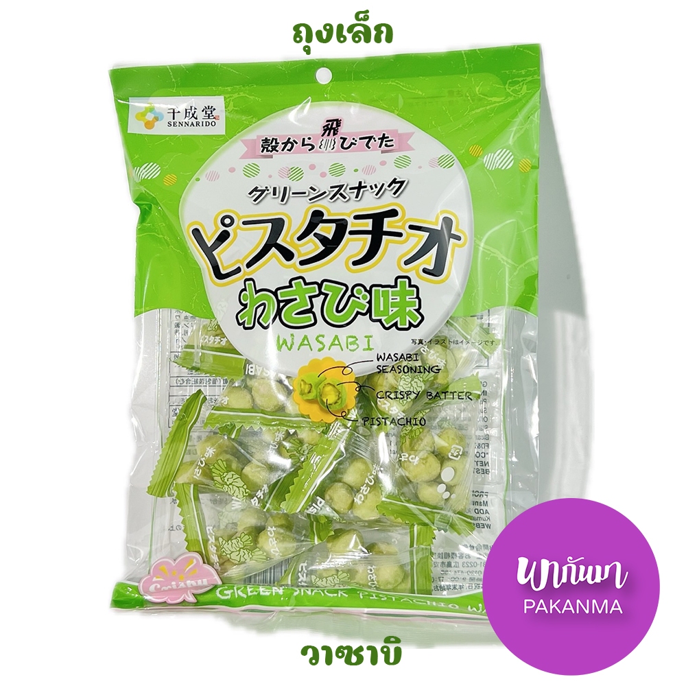 Sennarido Green Snack Pistachios Wasabi 80g Japanese Tusabi Flavor ...