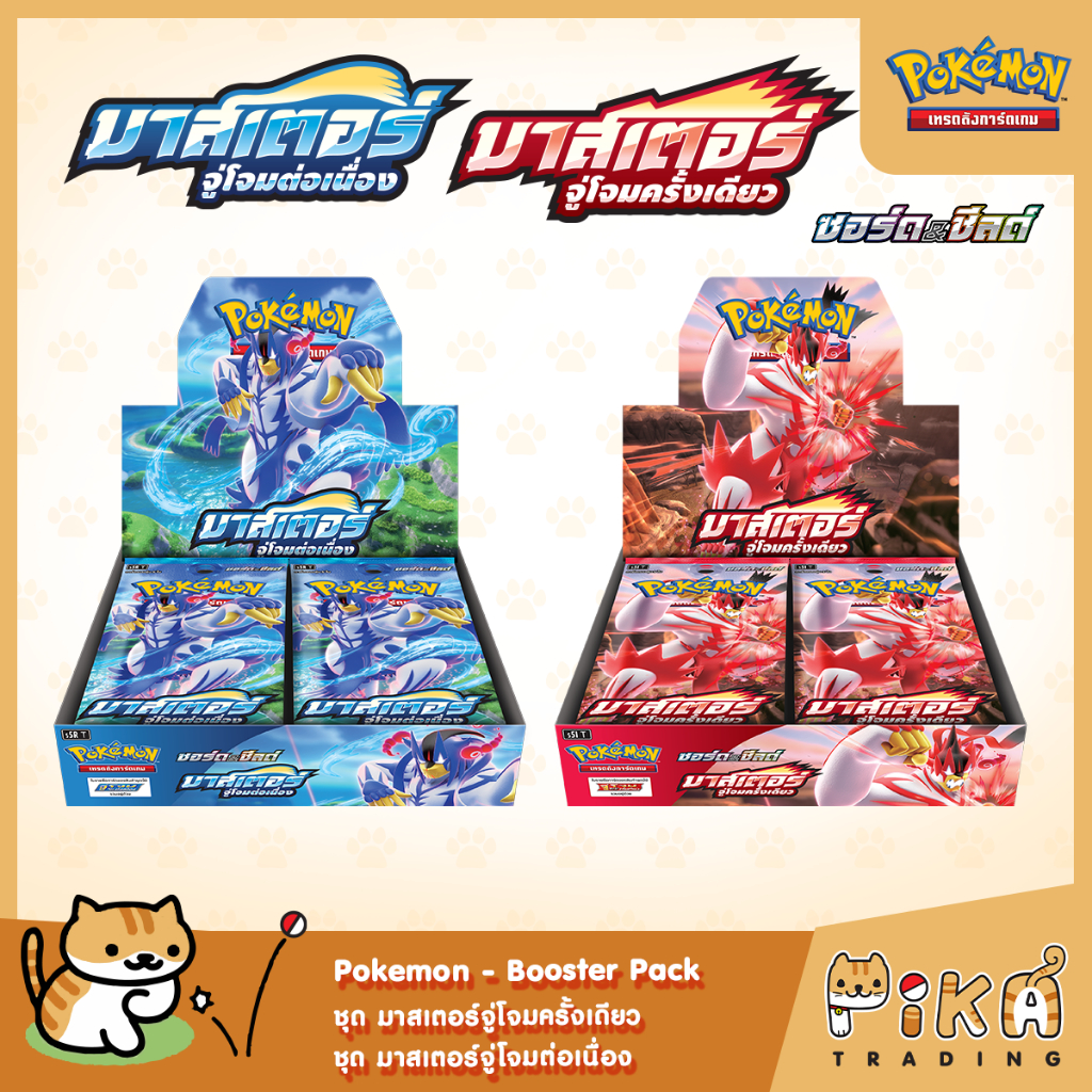 Pokemon Pokemon Continuous Assault And One Time Attack Master-Booster ...