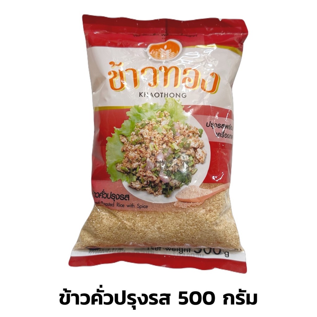 Seasoned Roasted Rice 500 Grams Of Khao Thong Brand Is Made From Good ...
