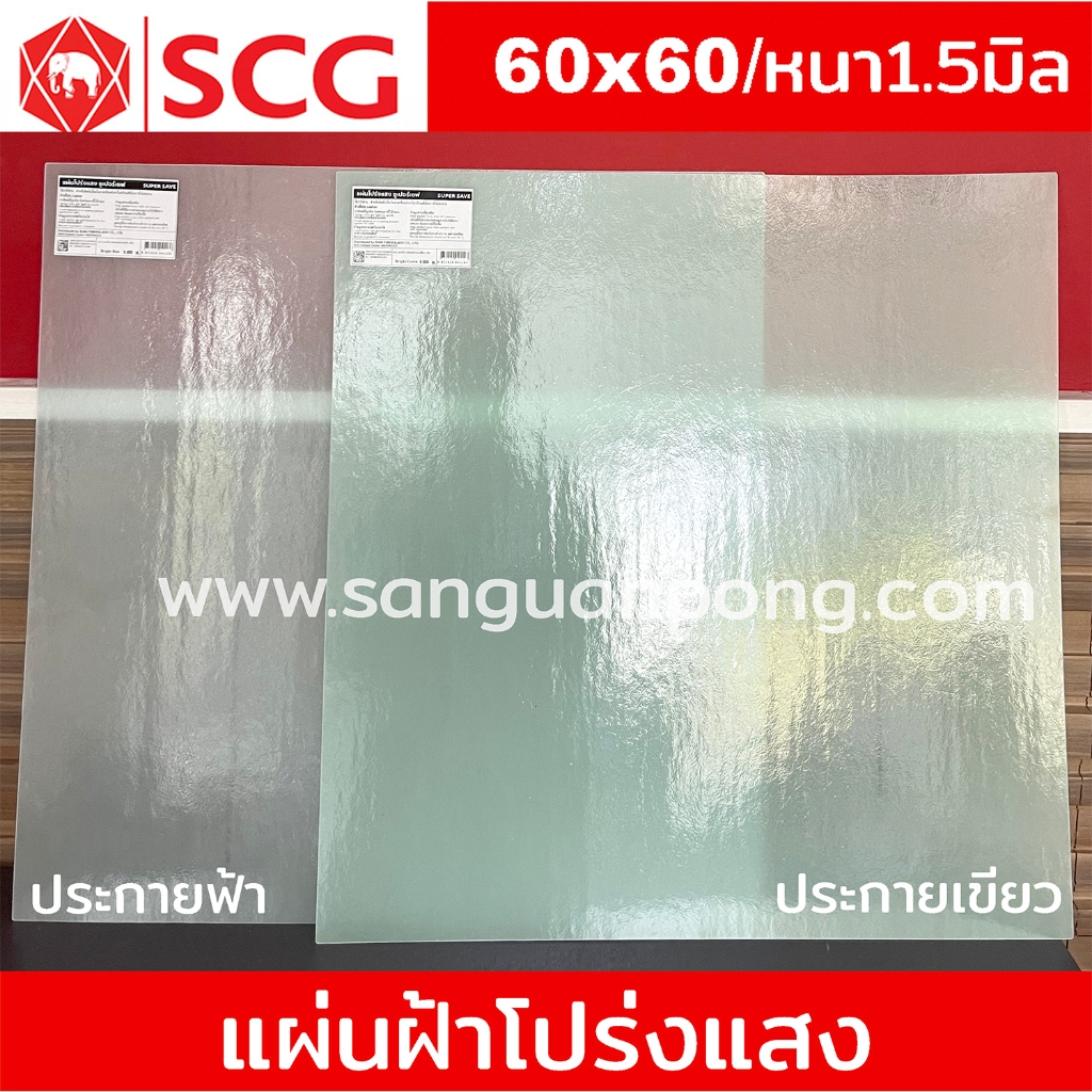 SCG Super Safe Translucent Frosted Sheet-60 x 60 1.5 Mm Thick Blue ...