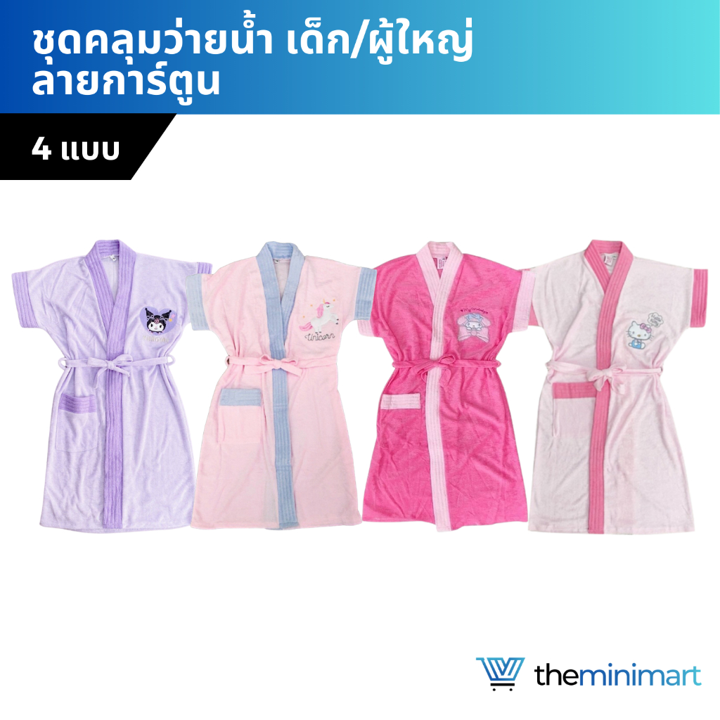 Cartoon Robe Swimming Suit Bathrobe | Shopee Philippines