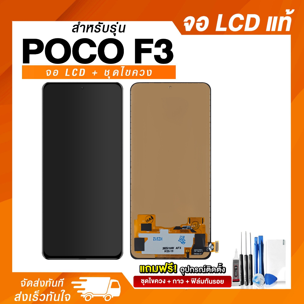 POCO F3 LCD Screen Original Poko! Screwdriver Set Film And Mobile Phone ...
