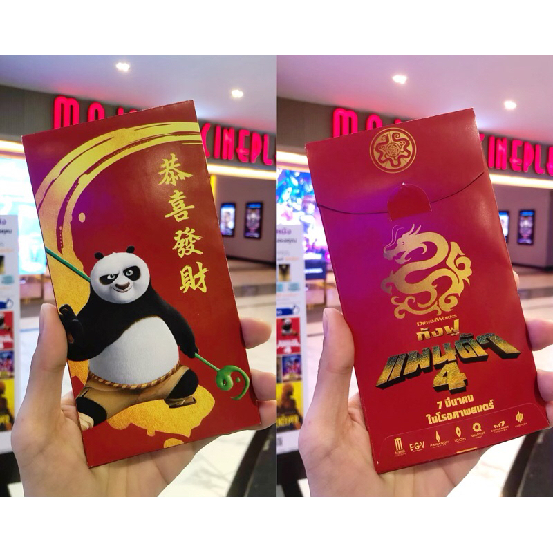 Kung Fu Panda 4 Red Envelope From Major Cineplex. | Shopee Philippines