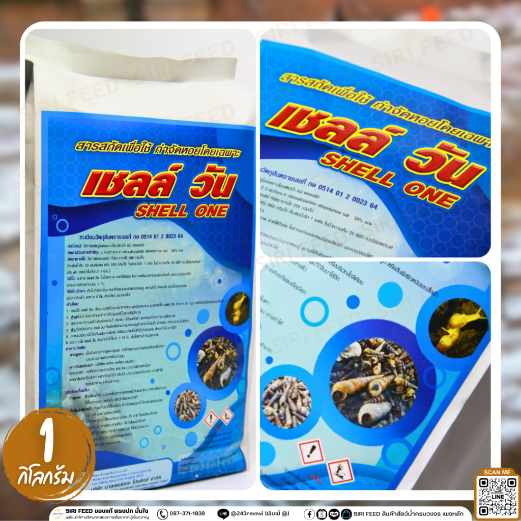 Shell One Eliminates All Types Of Shells Especially Used During Raising ...