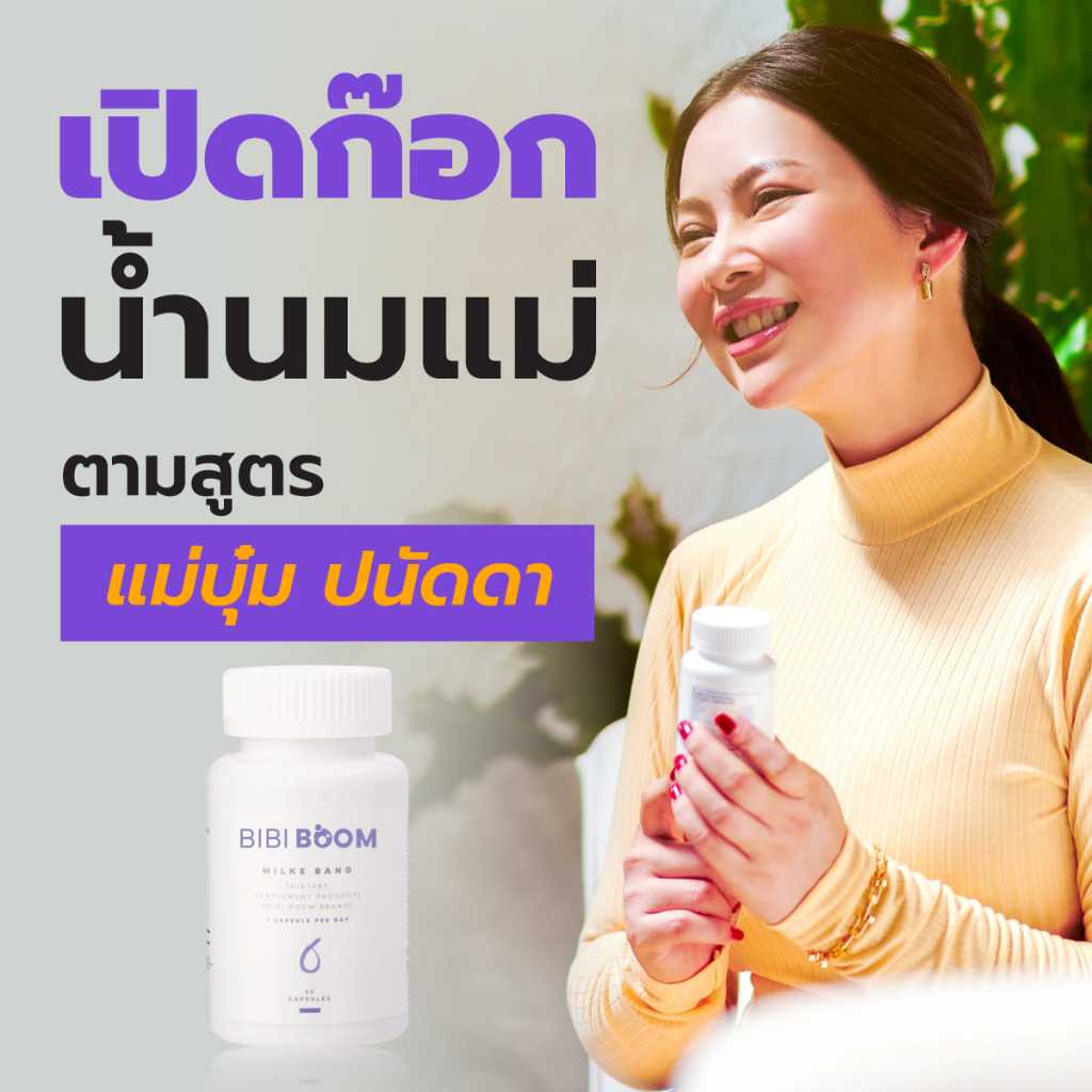 BIBI BOOM Babi A Dietary Supplement For Mothers Increase Breast Milk 1 ...