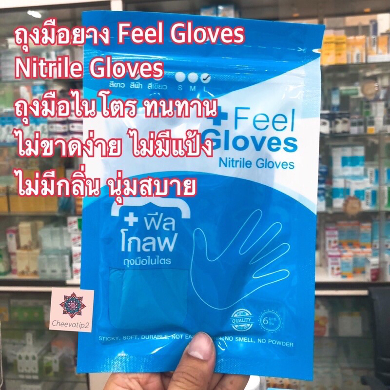 Feel Gloves Nitro Latex Powder Free Odorless Soft And Comfortable ...