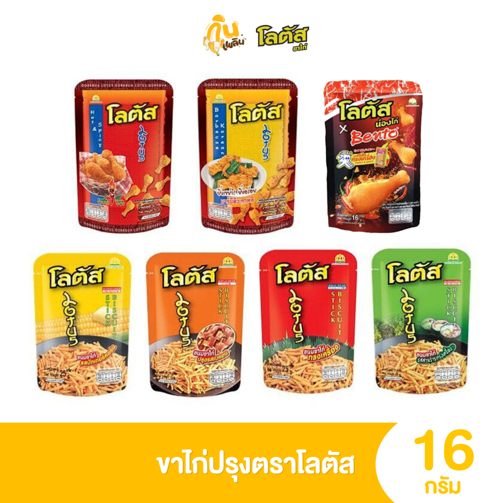 (Lift The Pack) Lotus Chicken Leg Snack 12 Sachets 16 g. Delicious ...