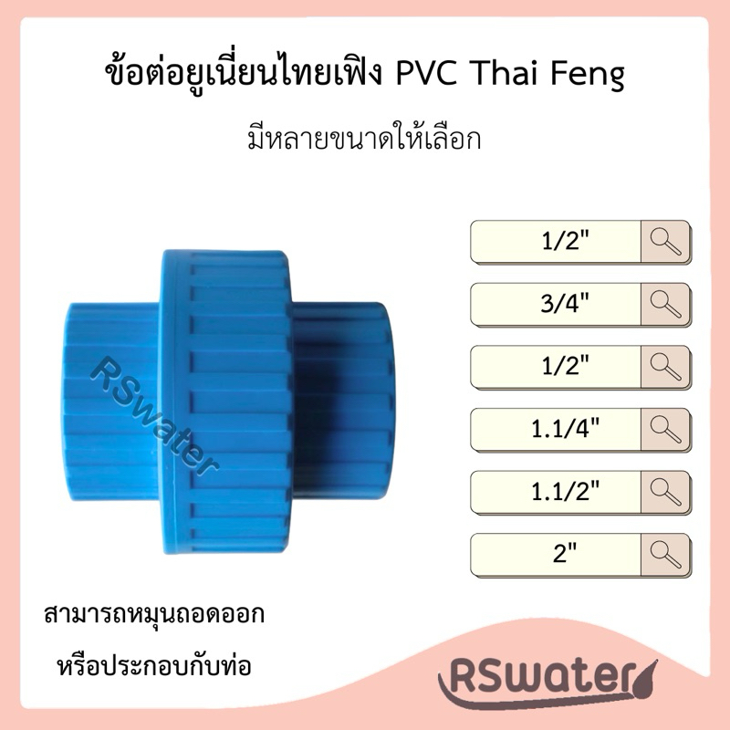 Thai Feng Union PVC Joint Type Size 1/2 3/4 1 1.1/2 1.1/4 2 Inch ...