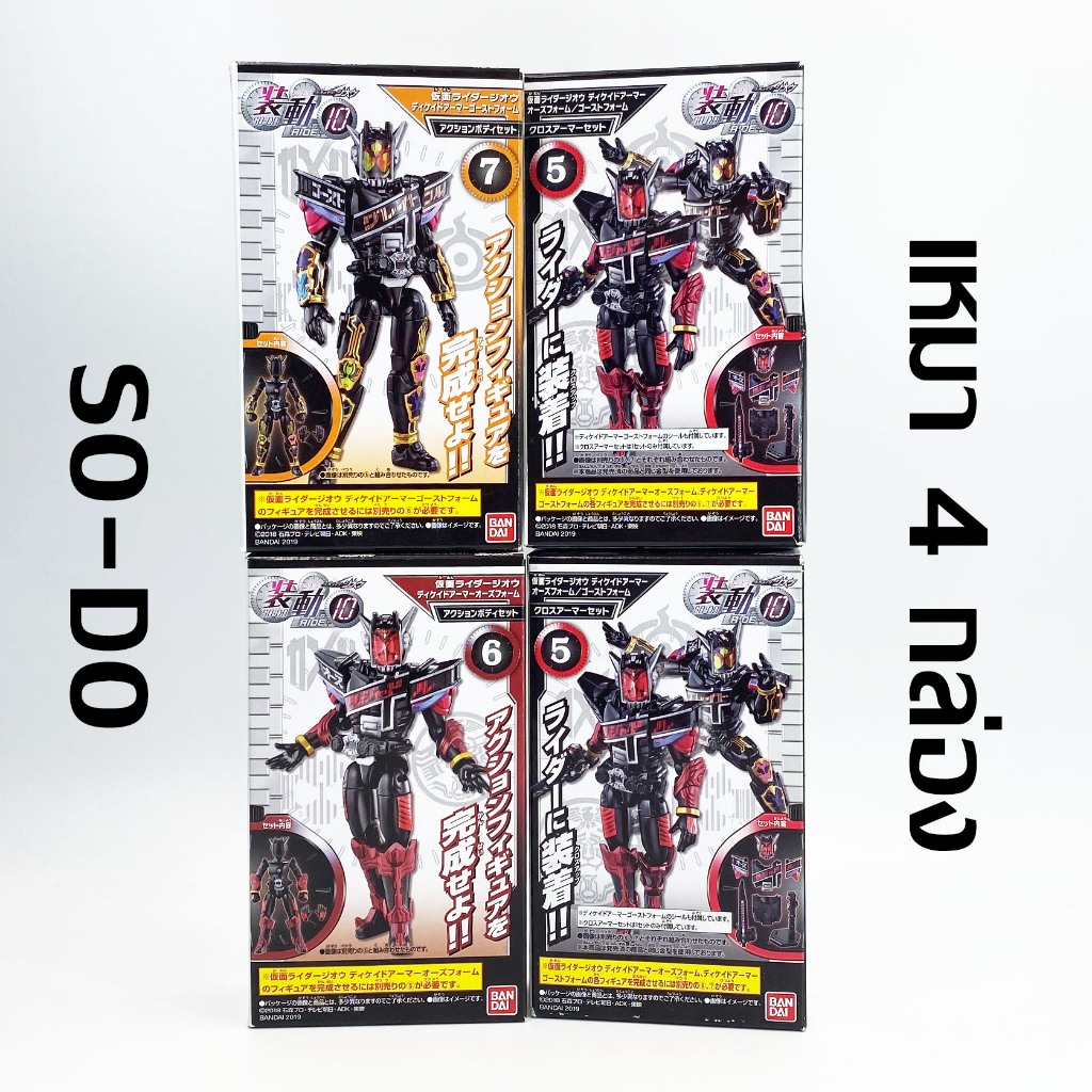 Mao 4 Box SO-DO Kamen rider Zi-O Ride 10 Zio Decade Armor OOO Tajadol ...