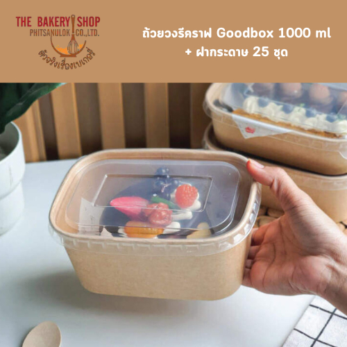 Goodbox Craft Oval Cup 1000 ml + 25 Paper Lid | Shopee Philippines