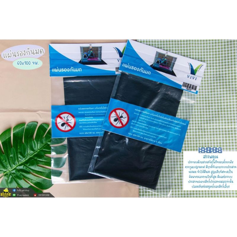 Ant-Proof Pad [Size 60 × 100cm.] A Cage Support For Food Cups Ants ...