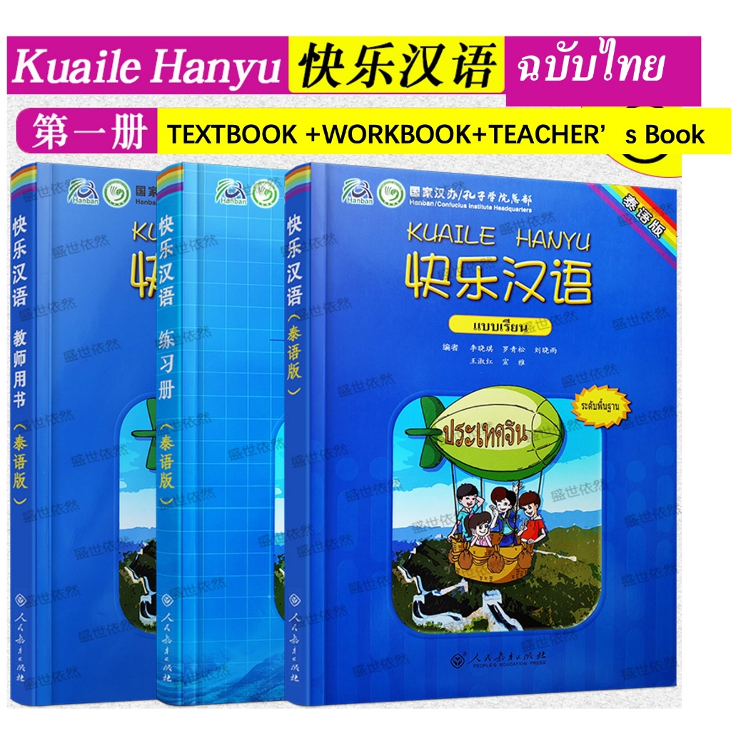 Kuaile Hanyu Volume 1 (Chinese-Thai Edition) TEXTBOOK +WORKBOOK ...