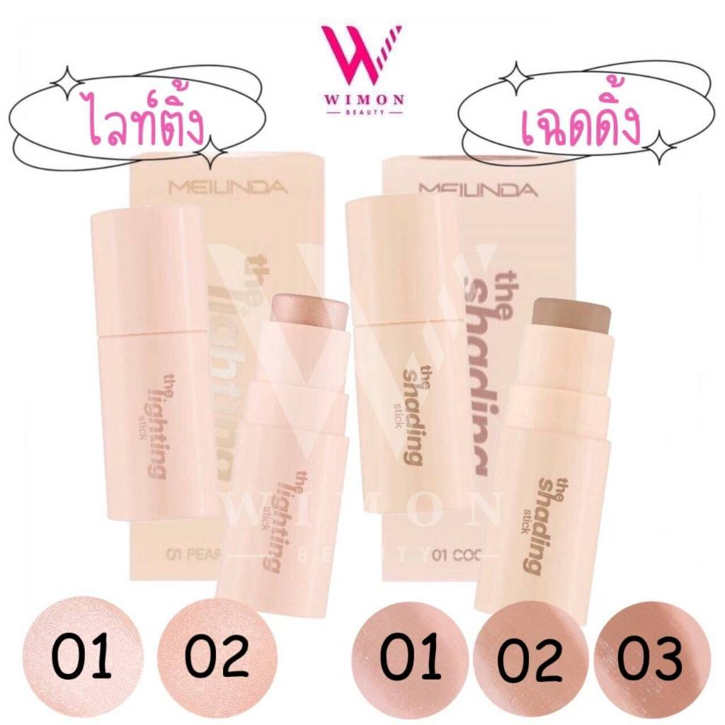 Meilinda The Shading(MC5098)/The Lighting(MC5099) Stick 4.5g. Melinda ...