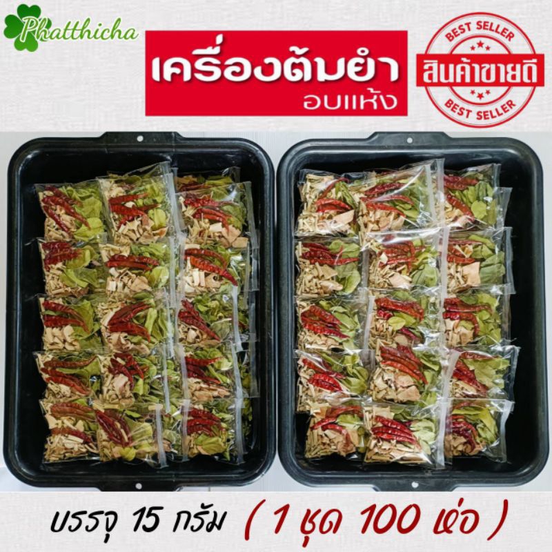 Tom Yam Paste Tomyam/Sab Dehydrated Tomyam Set (1 100 Packs) | Shopee ...