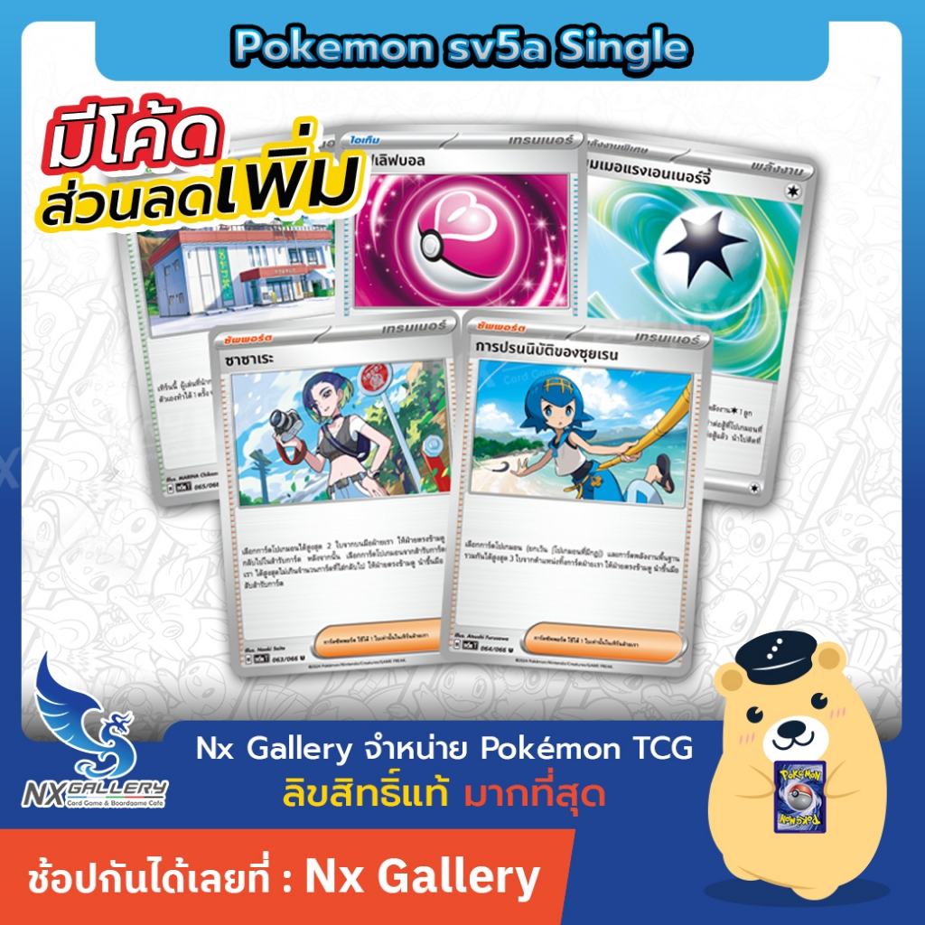 [Pokemon] Trainer Single Card Split Leaf-Chaise Mist sv5a Hammer ...
