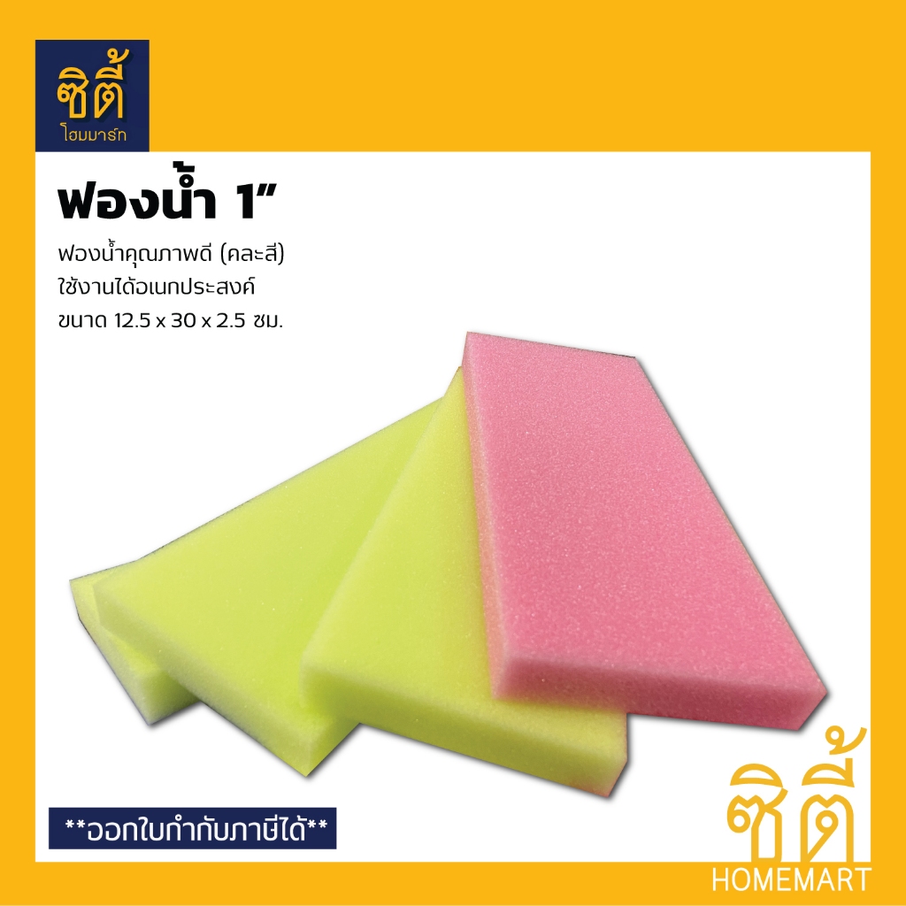 1 Inch Multipurpose Sponge (1 Sheet) (Random Color) Construction ...