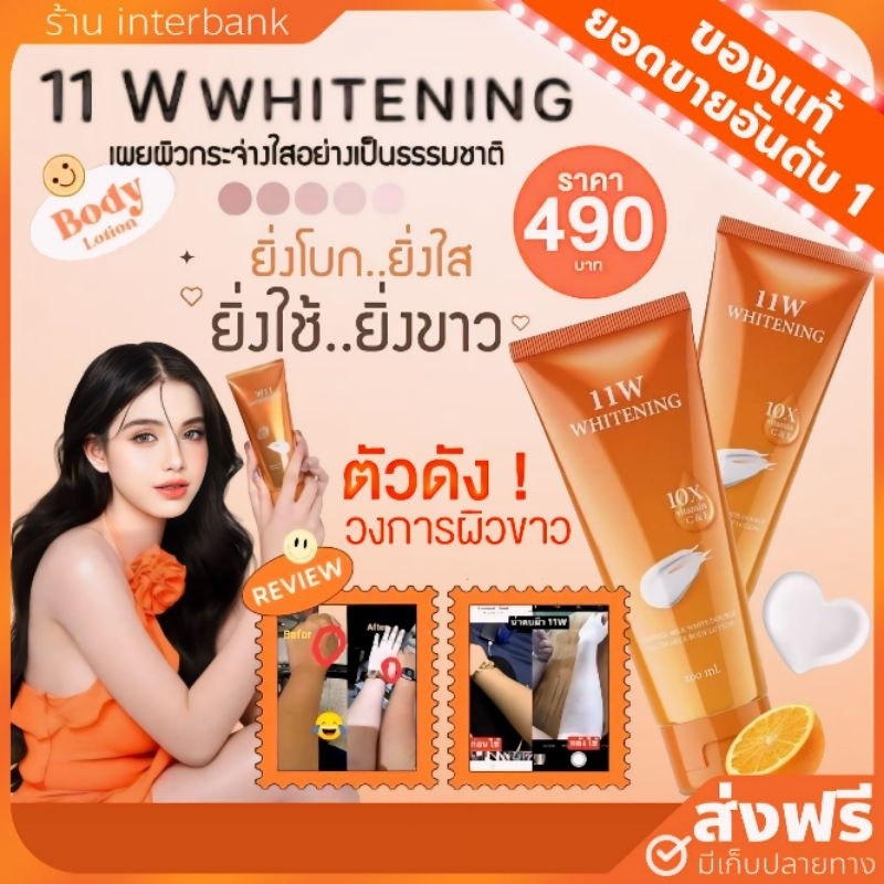Cream 11w One Day Lotion Whitening Milk Eleven Reduce Stretch Marks ...