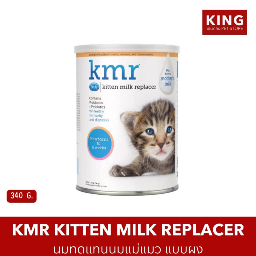 KMR Kitten Milk Replacer For Cat Powder 340 g | Shopee Philippines