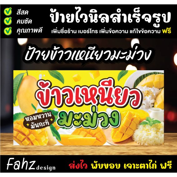 Vinyl Sign Sticky Rice Mango Color Beautiful And Sharp Free Eyelet ...