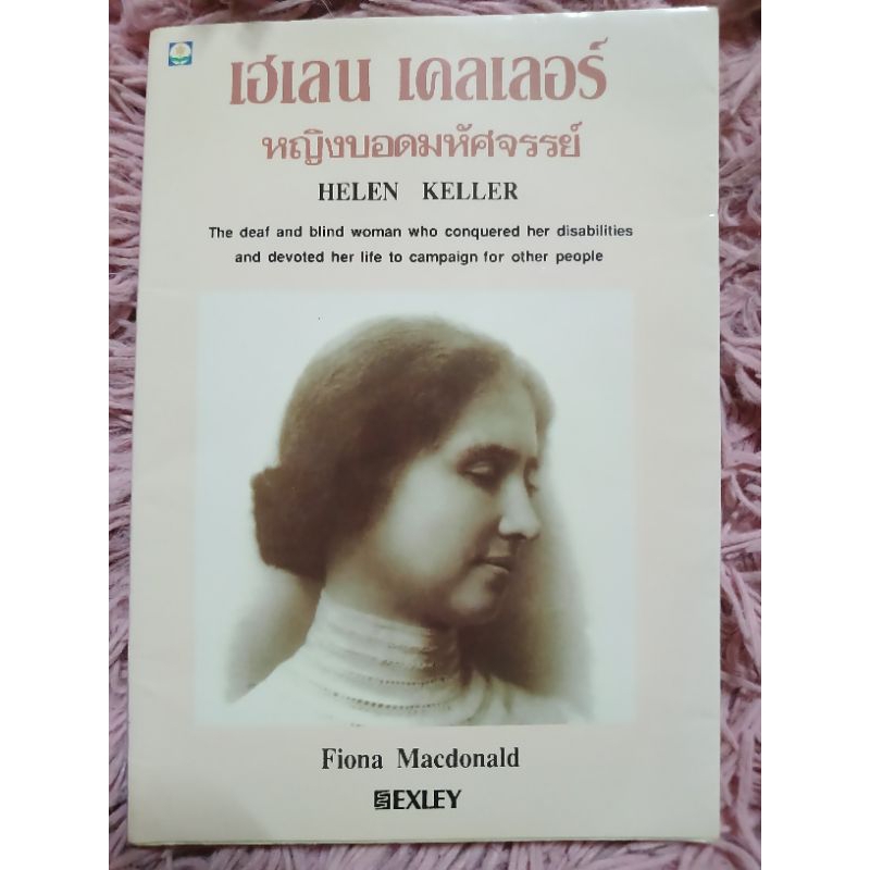 Helen Keller Female Blind Wonderful/Second-Hand Book Good Quality Fast ...
